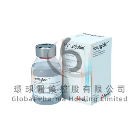 PENTAGLOBIN-丙种球蛋白-人免疫球蛋白 – Globalpharma